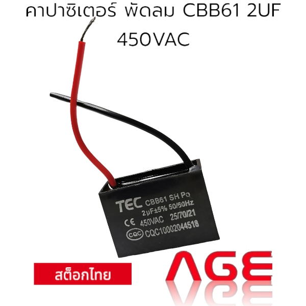 คาปาซิเตอร์ พัดลม Cbb61 2uf 450vac Agebkk จำหน่ายและนำเข้า Arduino Board Sensor Module Iot