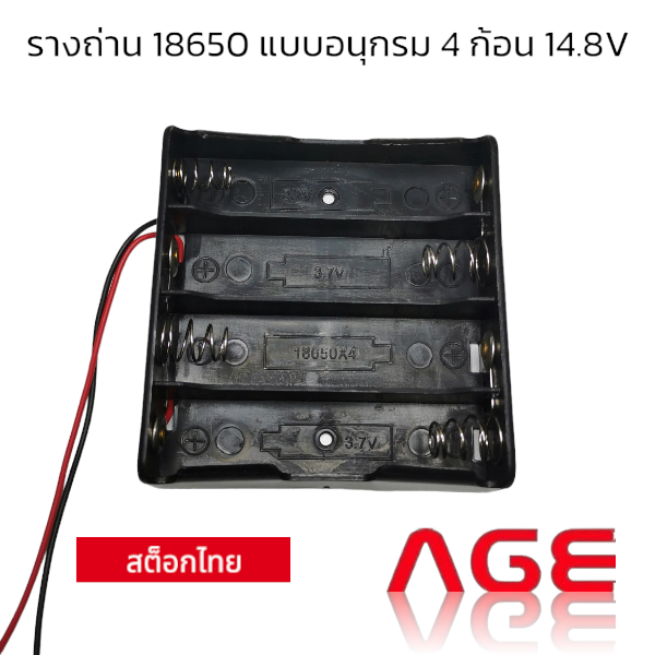 รางถ่าน 18650 แบบอนุกรม 4 ก้อน 148v Agebkk จำหน่ายและนำเข้า Arduino Board Sensor Module Iot