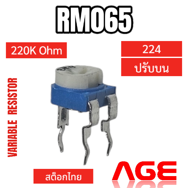 Rm065 220k Ohm 224 Vr Variable Resistor ปรับบน Agebkk จำหน่ายและนำเข้า Arduino Board Sensor