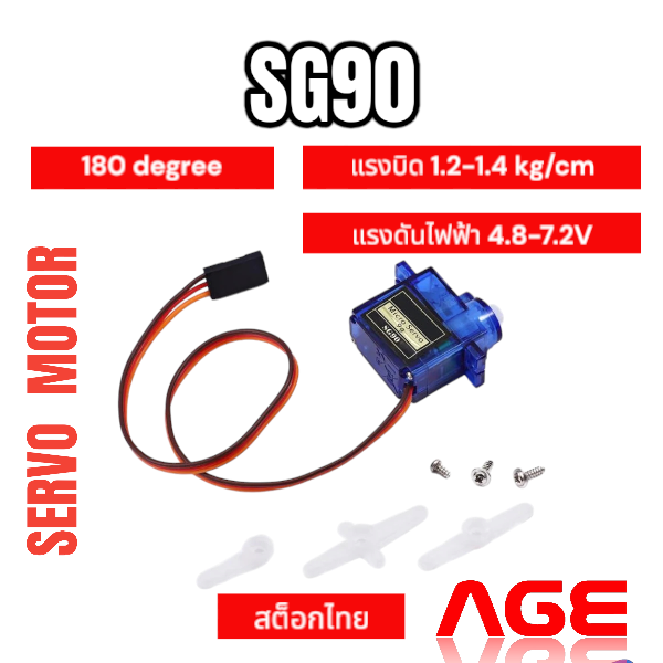 SG90 Micro Servo Motor 180 degree - AgeBkk จำหน่ายและนำเข้า Arduino ...