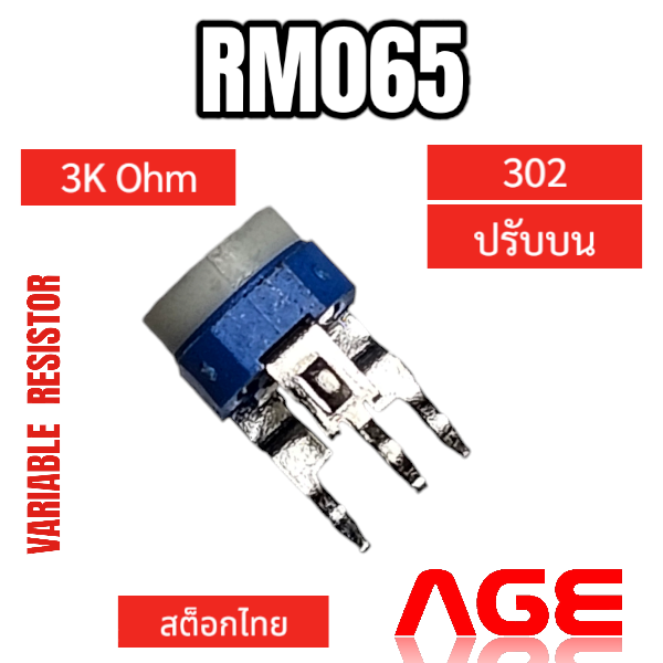 Rm065 3k Ohm 302 Vr Variable Resistor ปรับบน Agebkk จำหน่ายและนำเข้า Arduino Board Sensor