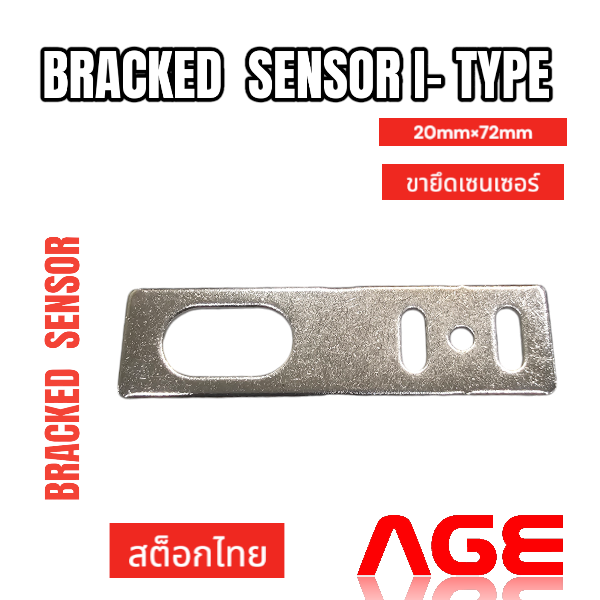 ขายึดเซนเซอร์ตรวจจับโลหะ M12 Bracket Sensor I Type แบบตั้งตรง Agebkk จำหน่ายและนำเข้า Arduino
