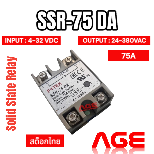 SSR-75 DA SSR 75A Solid State Relay โซลิดสเตตรีเลย์ - AgeBkk จำหน่ายและนำเข้า Arduino Board ...