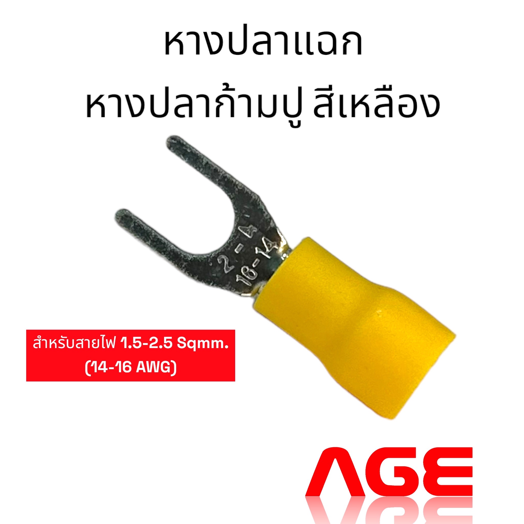 หางปลาแฉกหุ้มฉนวนสีเหลือง หางปลาก้ามปูสีเหลือง Agebkk จำหน่ายและนำเข้า Arduino Board Sensor