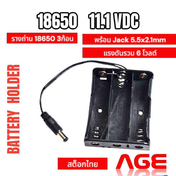 รางถ่าน 18650 3 ก้อน 11.1V หัว Jack DC 5.5x2.1mm - AgeBkk จำหน่ายและนำเข้า Arduino Board Sensor ...
