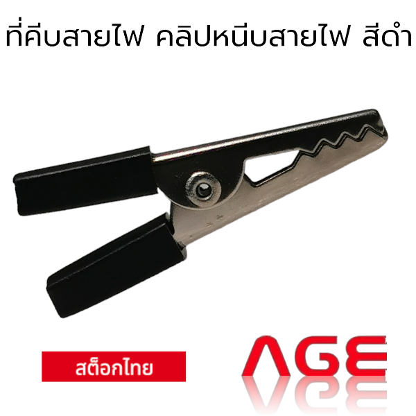ที่คีบสายไฟ คลิปหนีบสายไฟ สีดำ Agebkk จำหน่ายและนำเข้า Arduino Board Sensor Module Iot Node