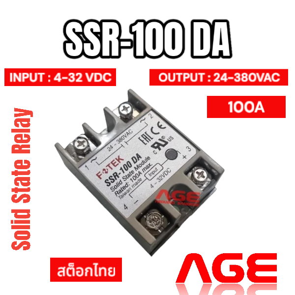 SSR-100 DA SSR 100A Solid State Relay โซลิดสเตตรีเลย์ - AgeBkk จำหน่ายและนำเข้า Arduino Board ...