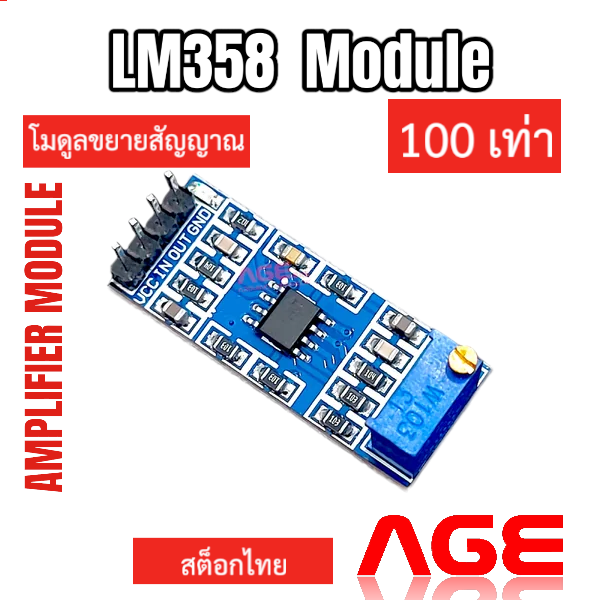 LM358 Module โมดูลขยายสัญญาณ 100 เท่า 100 times gain signal ...