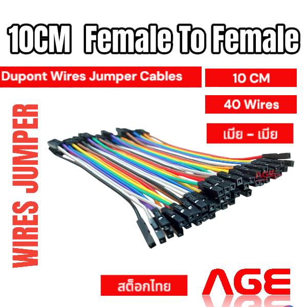 สายจัมเปอร์ สายแพ เมีย เมีย ยาว 10 Cm ขนาด 40 เส้น Jumper Wire Agebkk จำหน่ายและนำเข้า Arduino