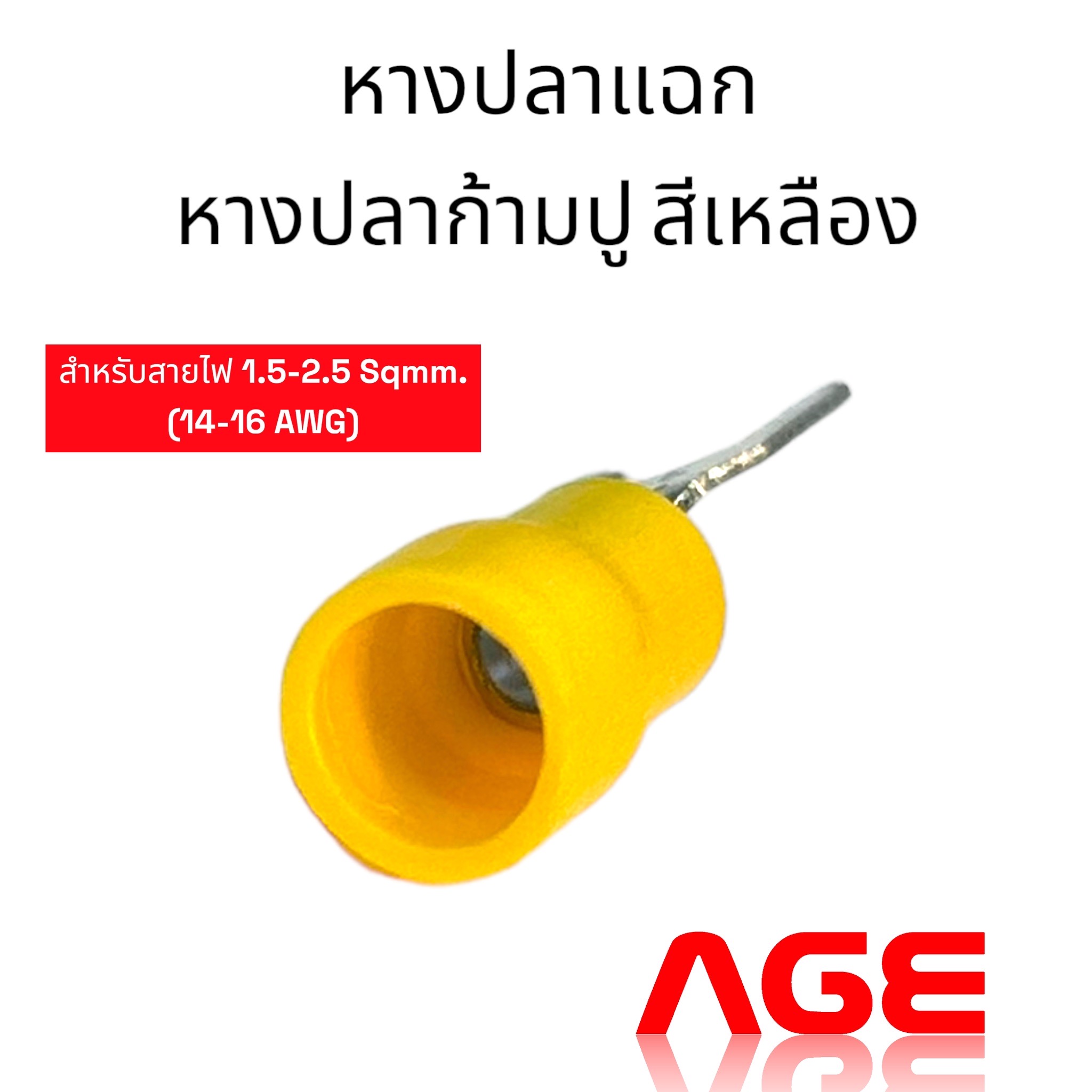 หางปลาแฉกหุ้มฉนวนสีเหลือง หางปลาก้ามปูสีเหลือง Agebkk จำหน่ายและนำเข้า Arduino Board Sensor