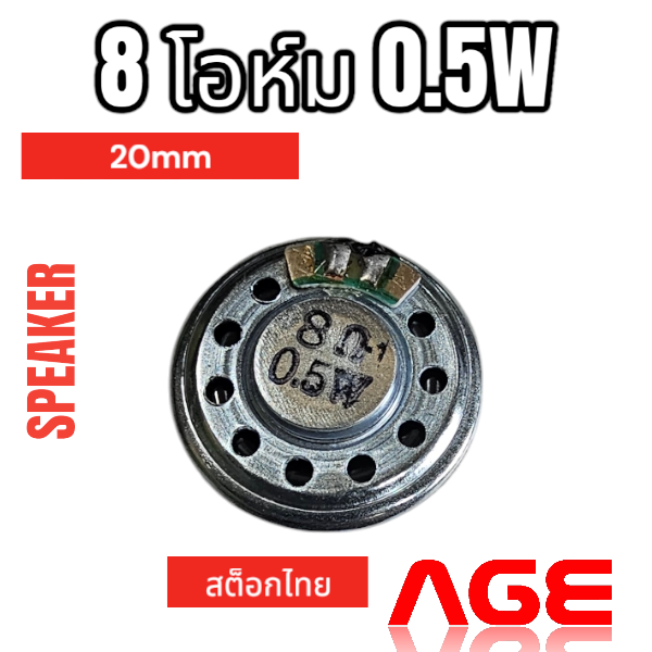 ลำโพง 8 โอห์ม 05w ขนาด 20mm Agebkk จำหน่ายและนำเข้า Arduino Board Sensor Module Iot Node Mcu