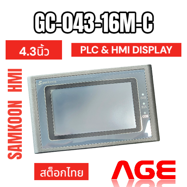 GC-043-16M-C 2In1 PLC & DISPLAY HMI SAMKOON - AgeBkk จำหน่ายและนำเข้า Arduino Board Sensor ...