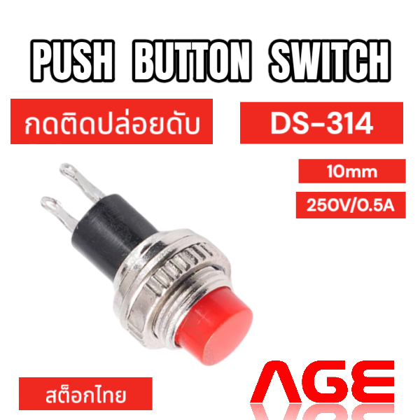 DS-314 สวิตช์กดติดปล่อยดับ สวิตช์รีเซ็ต 10mm Push Button Switch สีแดง - AgeBkk จำหน่ายและนำเข้า ...