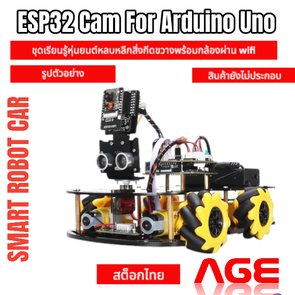 หุ่นยนต์หลบหลีกสิ่งกีดขวางพร้อมกล้องควบคุมด้วยมือถือผ่านapp Esp32