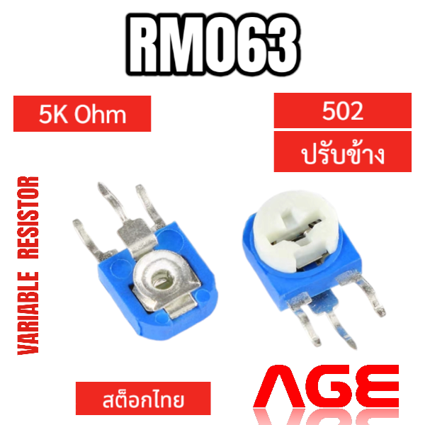 Rm063 5kohm 502 Vr Variable Resistor ปรับข้าง Agebkk จำหน่ายและนำเข้า Arduino Board Sensor