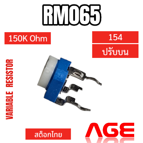 Rm065 150k Ohm 154 Vr Variable Resistor ปรับบน Agebkk จำหน่ายและนำเข้า Arduino Board Sensor