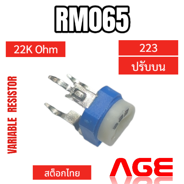 Rm065 22k Ohm 223 Vr Variable Resistor ปรับบน Agebkk จำหน่ายและนำเข้า Arduino Board Sensor