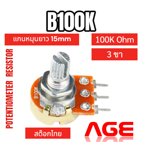 B100k Ohm 3 ขา Volume Vr Potentiometer Variable Resistor Agebkk จำหน่ายและนำเข้า Arduino Board