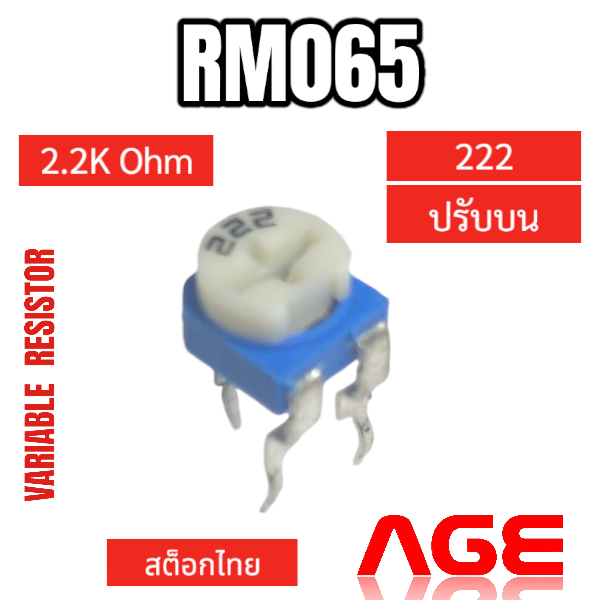 Rm065 22k Ohm 222 Vr Variable Resistor ปรับบน Agebkk จำหน่ายและนำเข้า Arduino Board Sensor