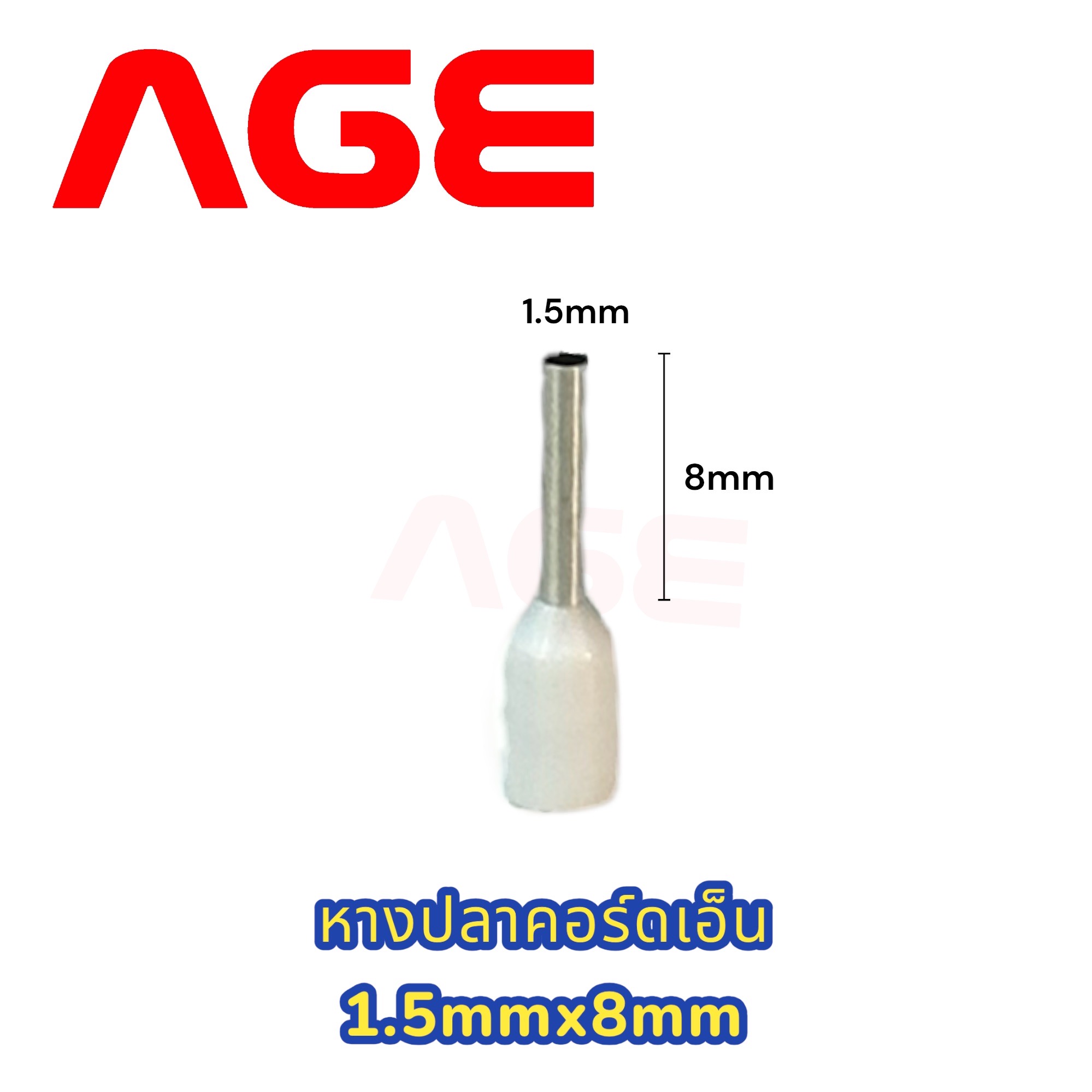 หางปลาคอร์ดเอ็น ขนาด 15mmx8mm สีขาว Agebkk จำหน่ายและนำเข้า Arduino Board Sensor Module Iot