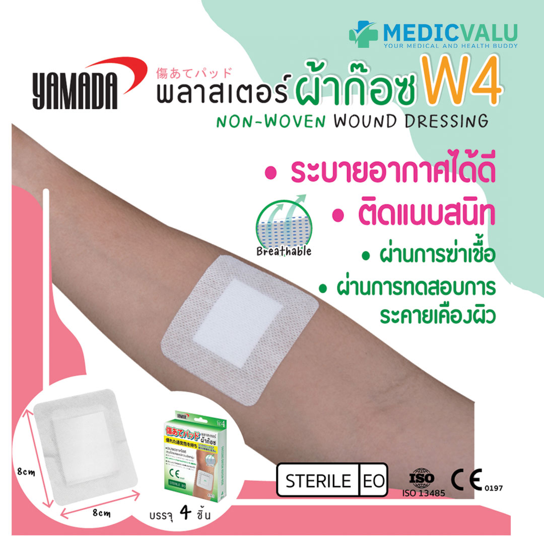 พลาสเตอร์ผ้าก๊อซ รุ่น W4 YAMADA (4ชิ้น/กล่อง) - MedicValu ศูนย์รวมอุปกรณ์การแพทย์และสินค้าเพื่อ ...