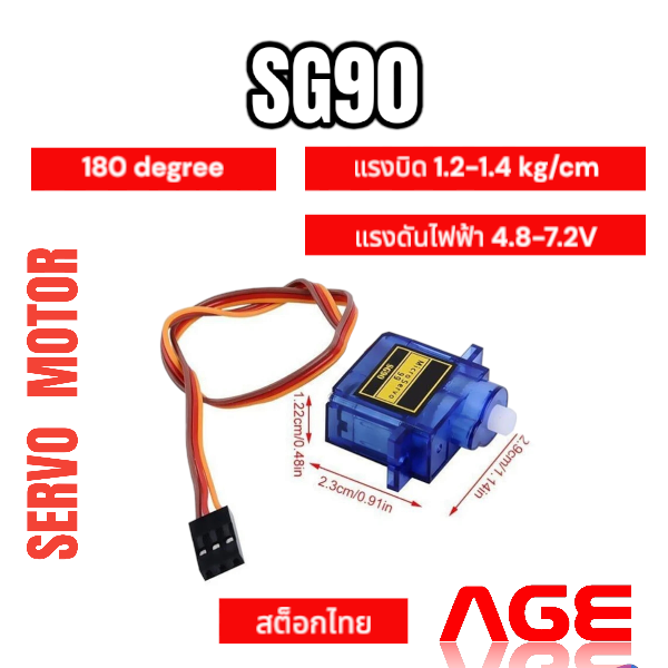 SG90 Micro Servo Motor 180 degree - AgeBkk จำหน่ายและนำเข้า Arduino Board Sensor Module IoT Node ...