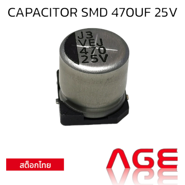 CAPACITOR SMD 470UF 25V - AgeBkk จำหน่ายและนำเข้า Arduino Board Sensor ...