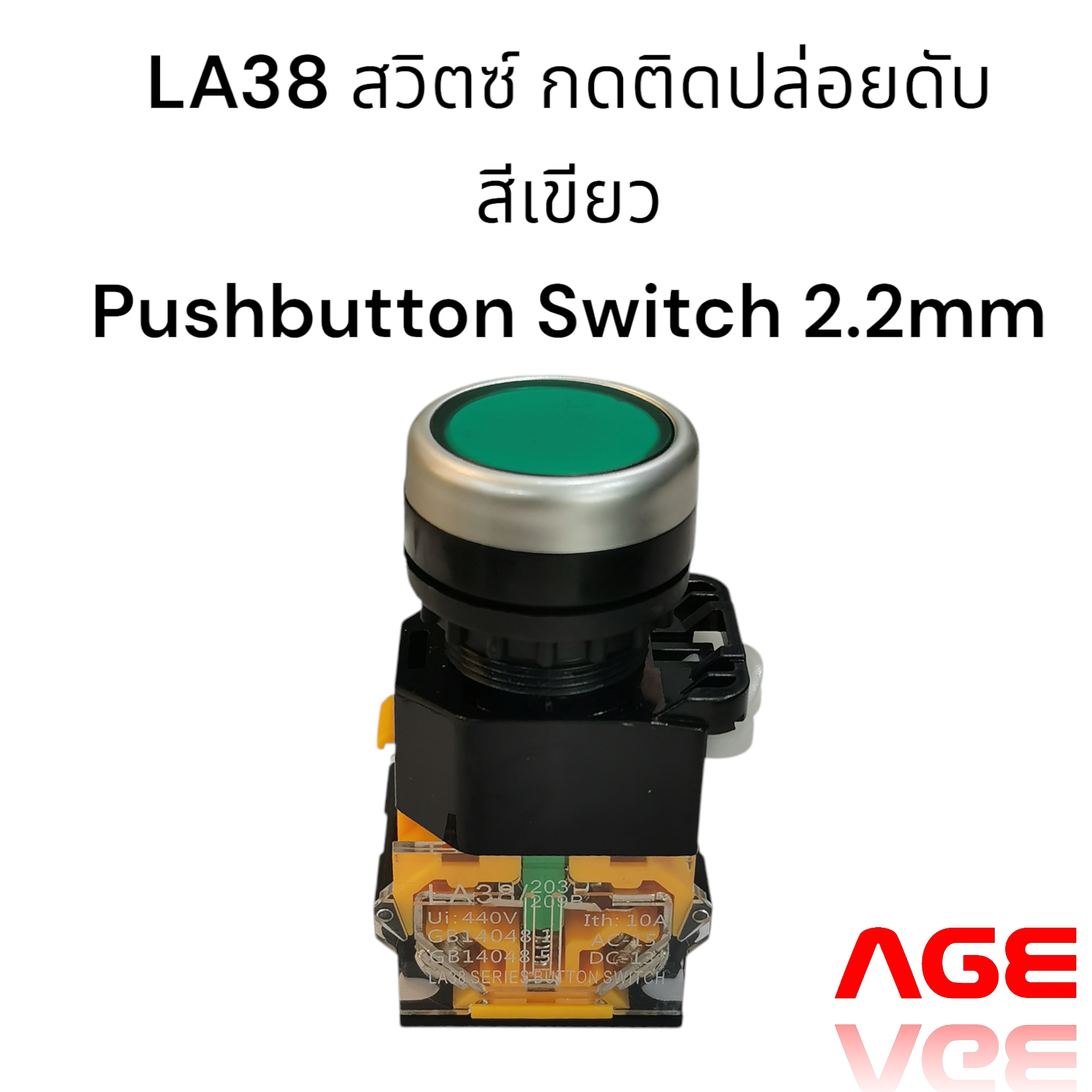 สวิตซ์ กดติดปล่อยดับ สีเขียว LA38 Pushbutton Switch 22mm - AgeBkk จำหน่ายและนำเข้า Arduino Board ...