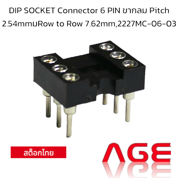 DIP SOCKET Connector 6 PIN ขากลม Pitch 2.54mmมRow to Row 7.62mm,2227MC-06-03 - AgeBkk จำหน่ายและ ...