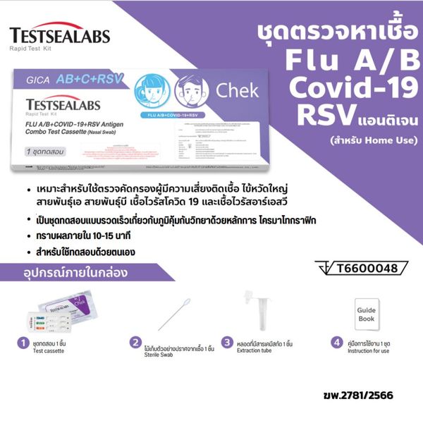 ชุดตรวจไข้หวัดใหญ่ 4in1 ได้ทั้ง Covid + influenza A+B + RSV แบรนด์ GICA - MedicValu ศูนย์รวม ...