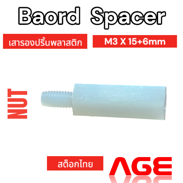 เสารองปริ้นพลาสติก Pcb Nut M3 X 156mm Pcb Hexagonal Nylon Agebkk จำหน่ายและนำเข้า Arduino