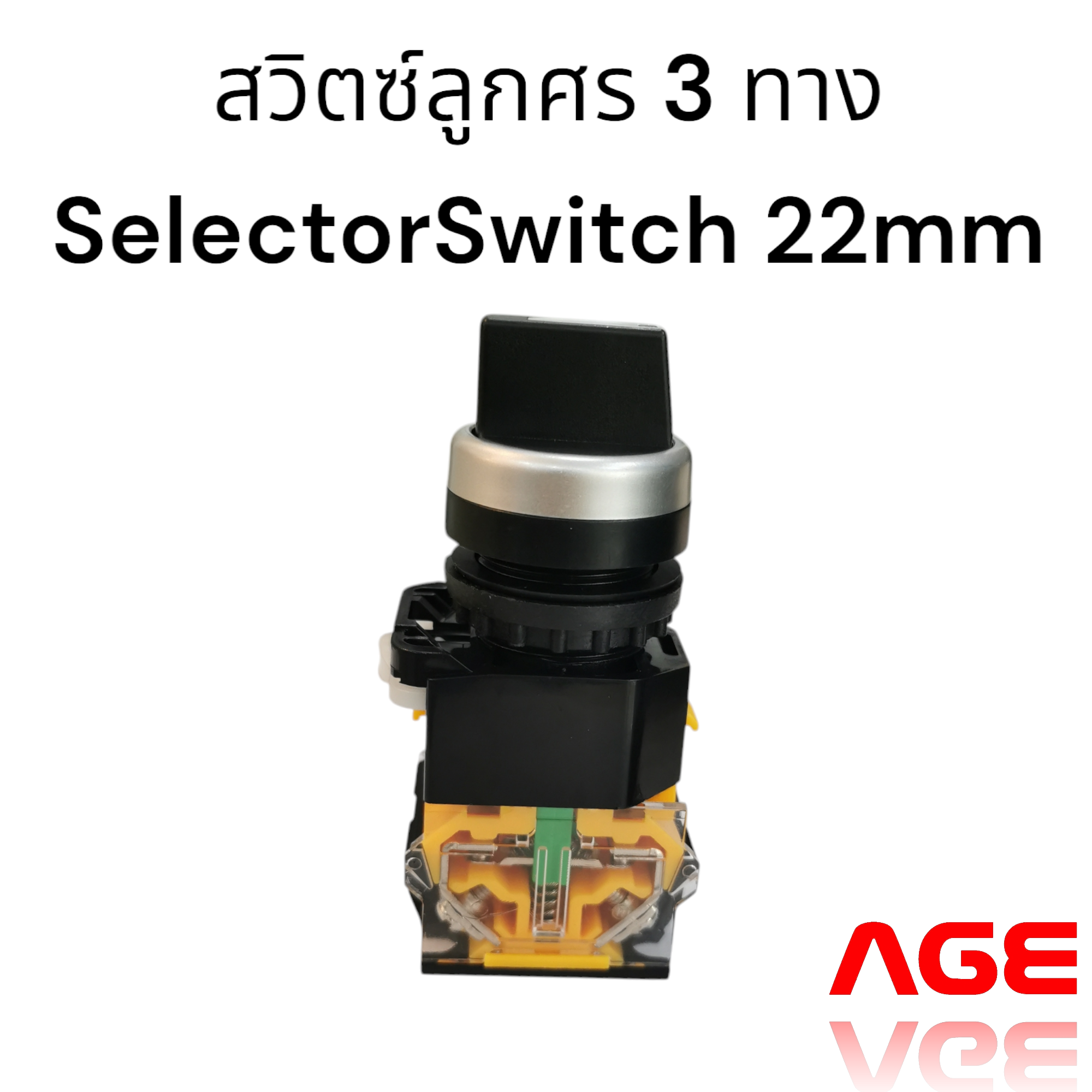 สวิตซ์ลูกศร 3ทาง Selector Switch 22mm Agebkk จำหน่ายและนำเข้า Arduino