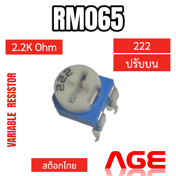 RM065 2.2K Ohm (222) VR Variable Resistor ปรับบน - AgeBkk จำหน่ายและ ...