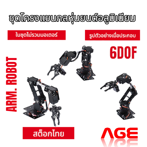 ชุดโครงแขนกลหุ่นยนต์โลหะสีดำ แขนมือจับสี่ดำ Arm Robot Arduino 6dof สําหรับ Arduino Diy ไม่รวม