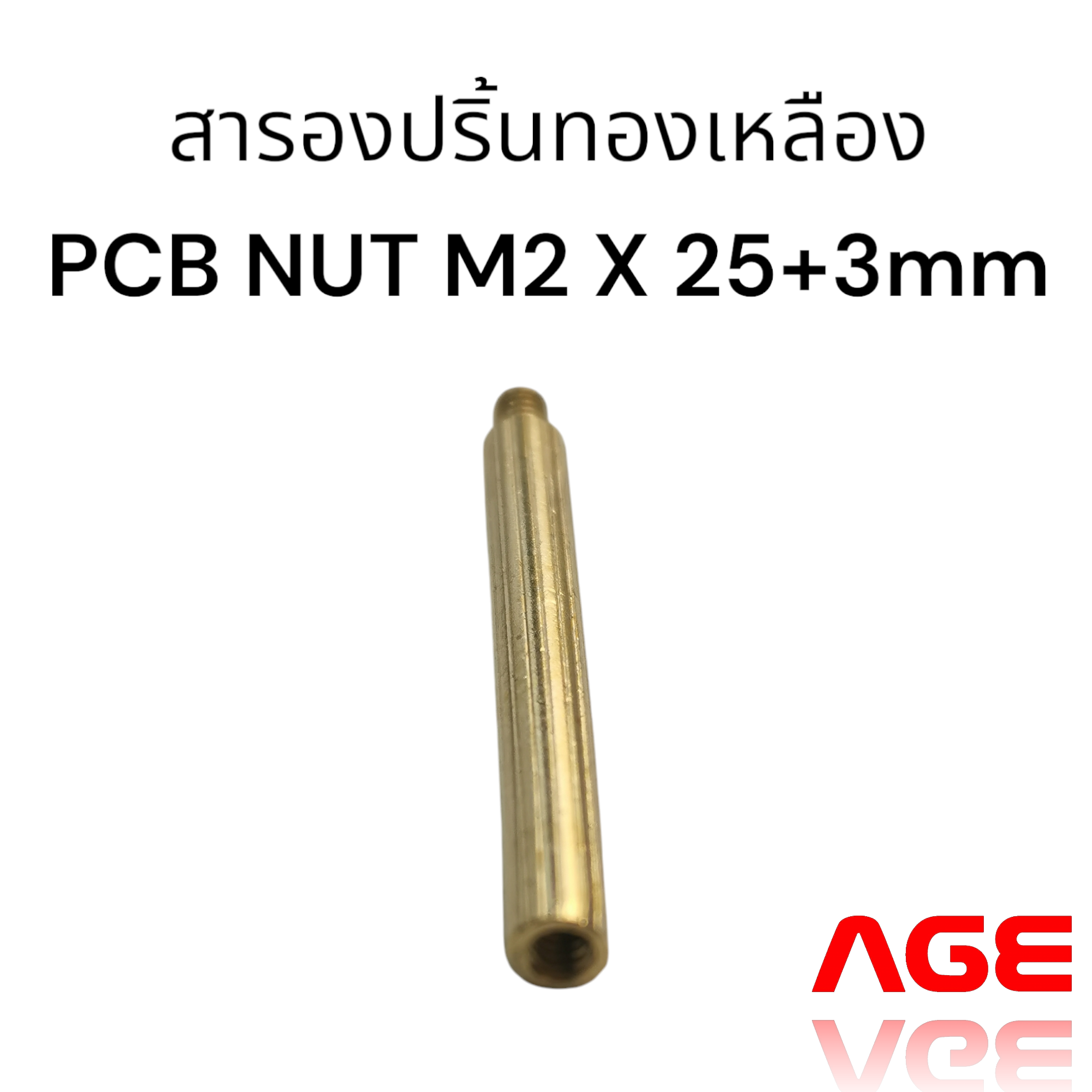 เสารองปริ้นทองเหลืองpcb Nut M2 X 253mm Agebkk จำหน่ายและนำเข้า Arduino Board Sensor Module