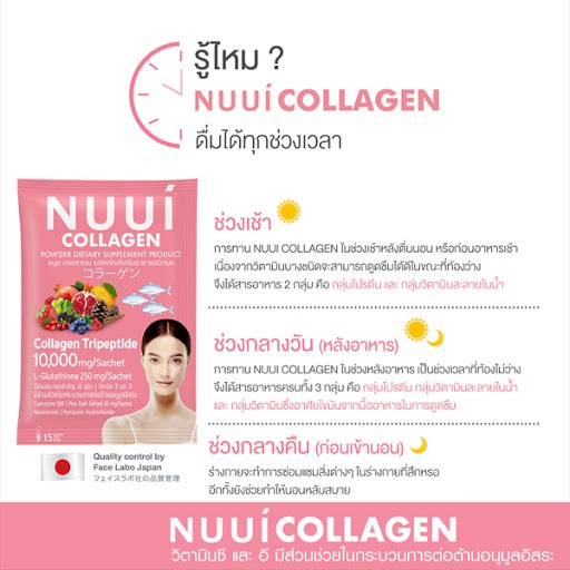 NUUI Collagen หนุยชมพู คอลลาเจน (ขนาด 10 ซอง) - ศูนย์รวมผลิตภัณฑ์เพื่อสุขภาพ และของใช้ต่าง ๆ