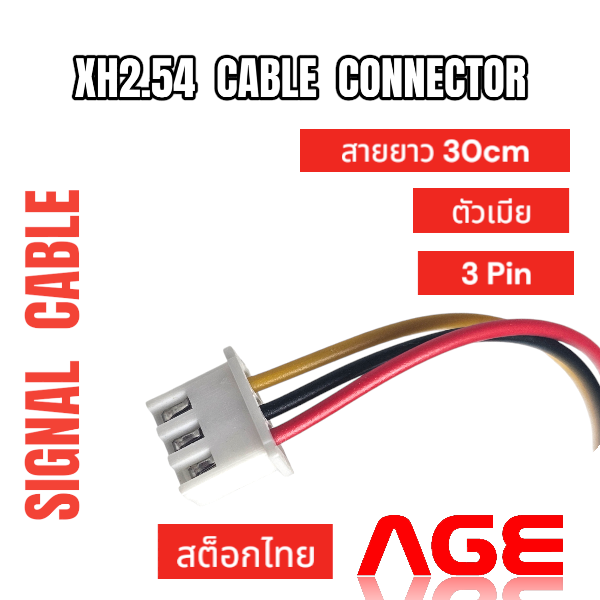 XH2.54 cable connector 2.54mm 3 PIN ขั้วต่อคอนเน็กเตอร์ 2.54mm ตัวเมียพร้อมสายไฟยาว 30cm ...