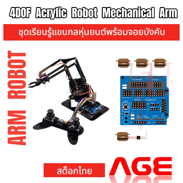 ชุดเรียนรู้แขนกลหุ่นยนต์พร้อมจอยบังคับ 4DOF Acrylic Robot Mechanical ...