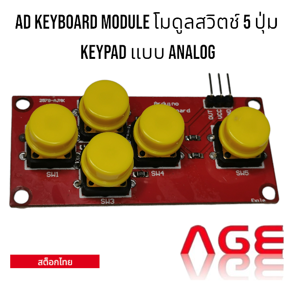 AD Keyboard module โมดูลสวิตช์ 5 ปุ่ม keypad แบบ Analog - AgeBkk จำหน่ายและนำเข้า Arduino Board ...
