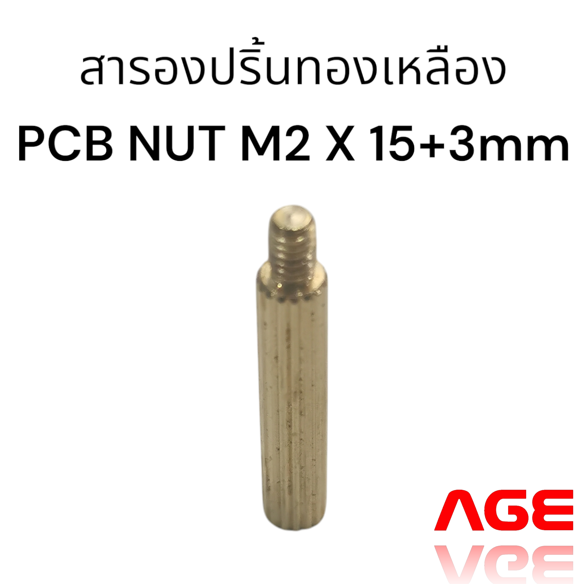 เสารองปริ้นทองเหลืองpcb Nut M2 X 153mm Agebkk จำหน่ายและนำเข้า Arduino Board Sensor Module