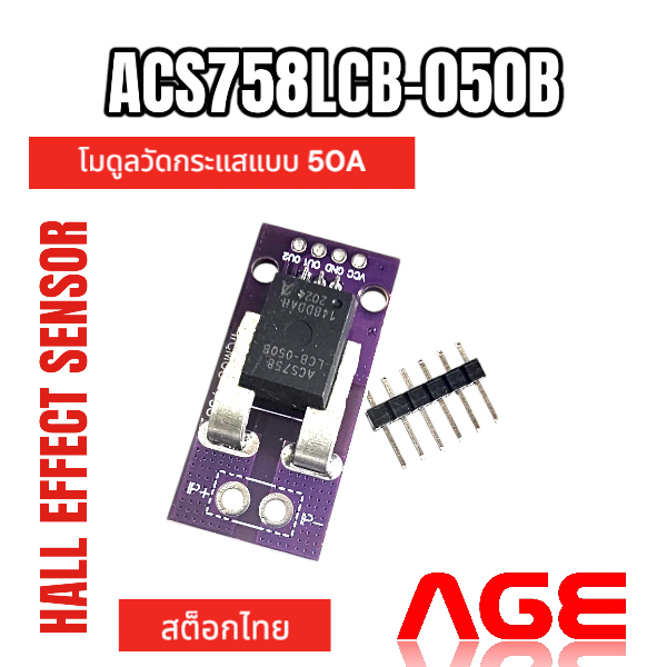โมดูลวัดกระแสแบบ 50A,Hall effect ACS758LCB-050B linear current sensor Hall current module ...