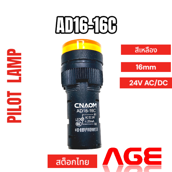 AD16-16C 24V AC/DC สีเหลือง Pilot lamp LED หลอดไฟสัญญาณ ไพล็อตแลมป์ - AgeBkk จำหน่ายและนำเข้า ...