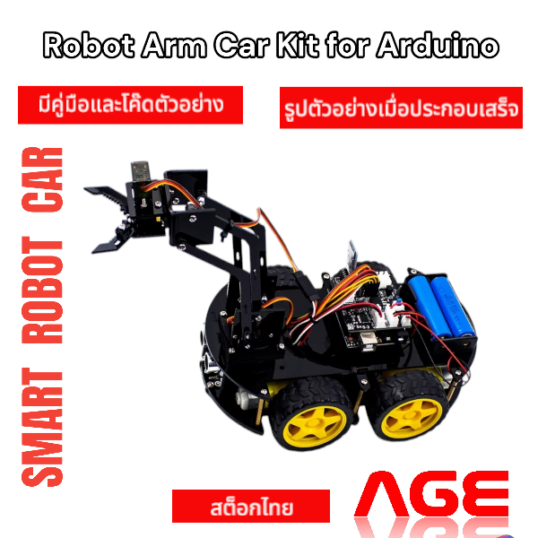หุ่นยนต์หยิบสิ่งของ 4WD Robot Arm Car Kit for Arduino Smart Robot Car Set (ยังไม่ประกอบ เป็นชุด ...